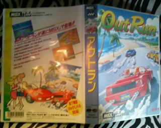 アウトラン MSX2用: 新 レトロゲーム紀行